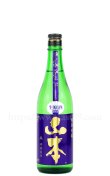 日本酒／山本 バタフライパープル 純米吟醸 生原酒 720ml（要冷蔵） ｜ 厳撰美酒 阿部酒店